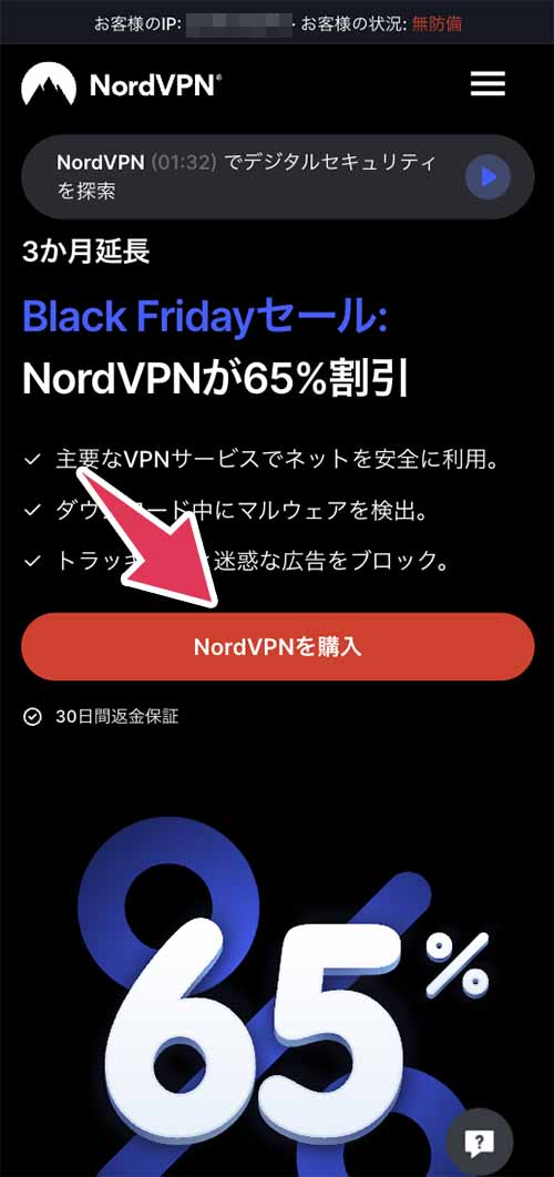 【2026年版】NordVPNの登録方法＆使い方｜海外から5分で申込完了 | かばぞうVPNラボ