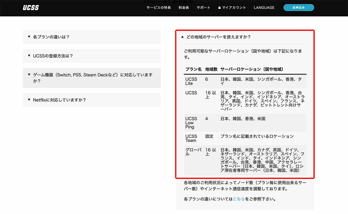 【2025年版】UCSSの評判と実力を徹底解説｜中国で最強の高速VPNは本当に使えるのか？ | かばぞうVPNラボ