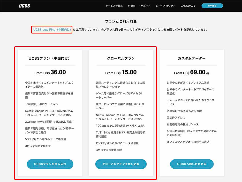 【2025年版】UCSSの評判と実力を徹底解説｜中国で最強の高速VPNは本当に使えるのか？ | かばぞうVPNラボ