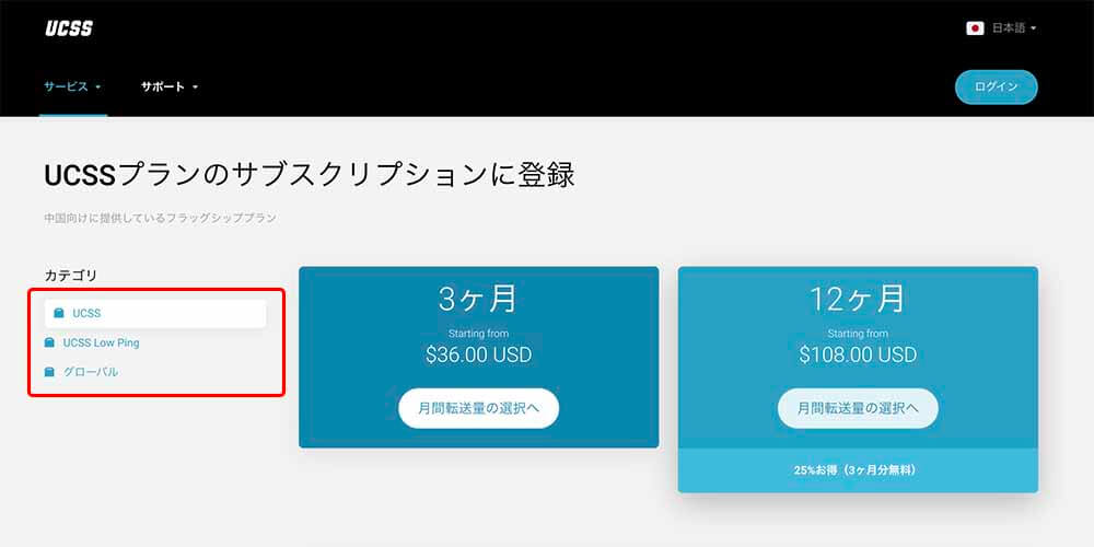 【2025年版】UCSSの評判と実力を徹底解説｜中国で最強の高速VPNは本当に使えるのか？ | かばぞうVPNラボ