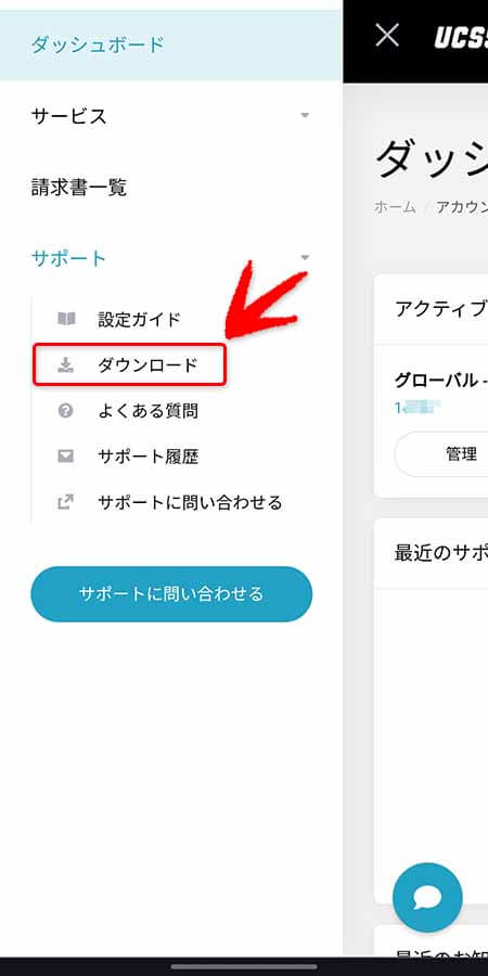 【2025年版】UCSSの登録・ログイン・使い方を初心者向けに完全解説｜5分で完了 | かばぞうVPNラボ