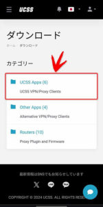 【2025年版】UCSSの登録・ログイン・使い方を初心者向けに完全解説｜5分で完了 | かばぞうVPNラボ