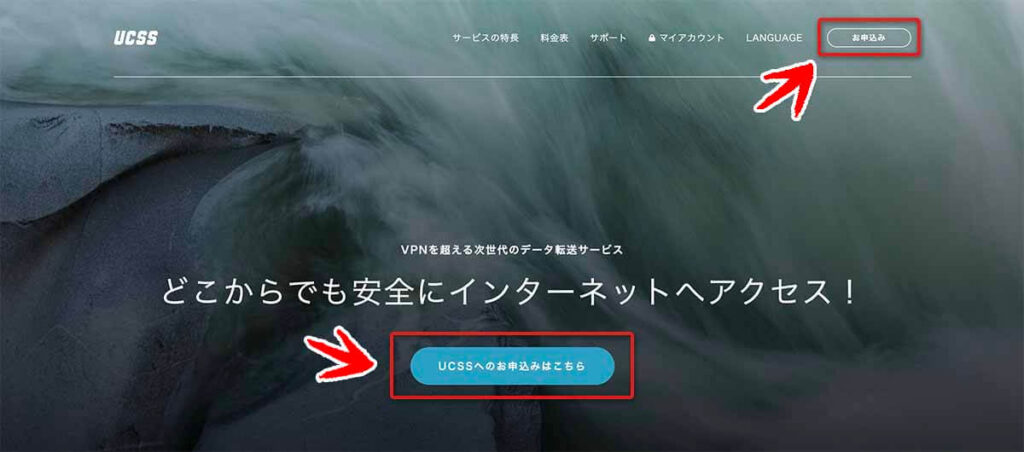 【2025年版】UCSSの登録・ログイン・使い方を初心者向けに完全解説｜5分で完了 | かばぞうVPNラボ