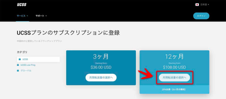 【2025年版】UCSSの登録・ログイン・使い方を初心者向けに完全解説｜5分で完了 | かばぞうVPNラボ