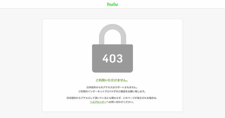 【2025年版】海外からhuluを視聴する方法！VPNでも見れないのか検証した結果 | かばぞうVPNラボ