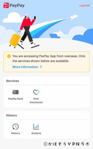 【駐在員が解説】海外からpaypayにログインして使う方法｜VPNで安全に使う手順を解説 | かばぞうVPNラボ