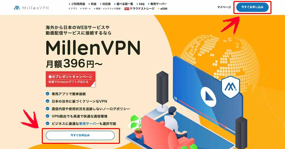 【2026年版】MillenVPNの登録方法＆使い方｜海外から5分で申込完了 | かばぞうVPNラボ