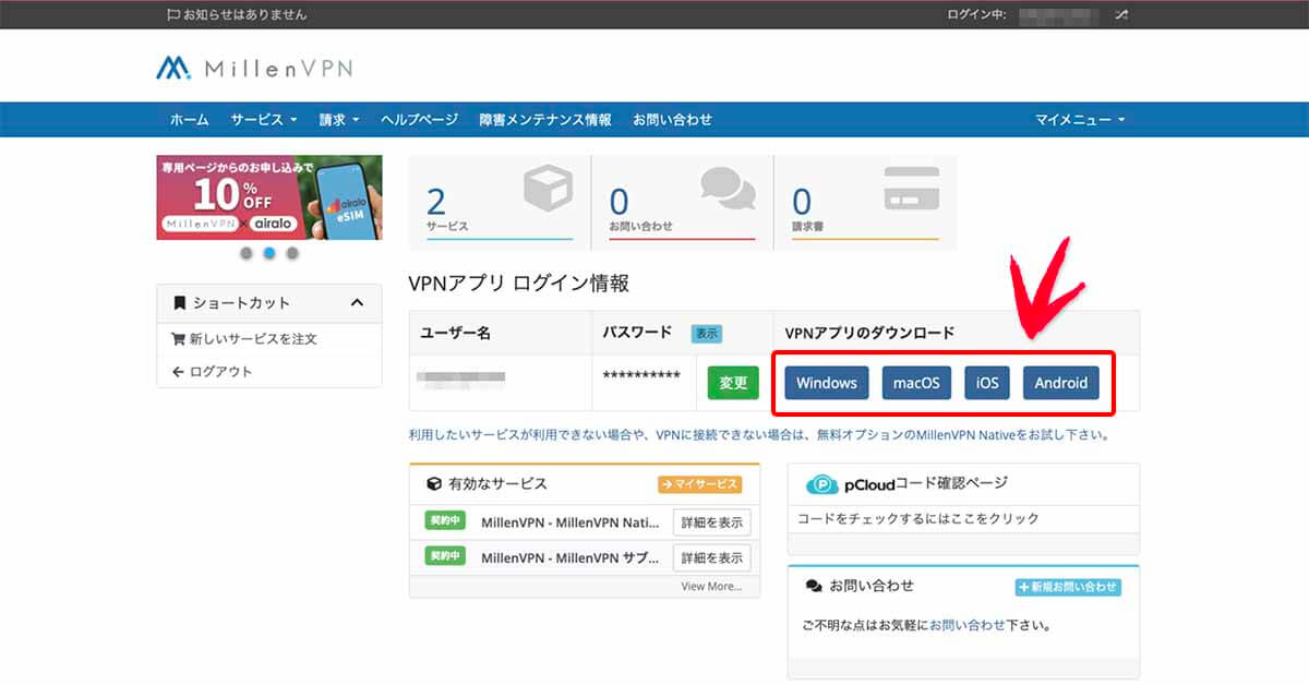 【2025年版】MillenVPNの登録方法＆使い方｜海外から5分で申込完了 | かばぞうVPNラボ